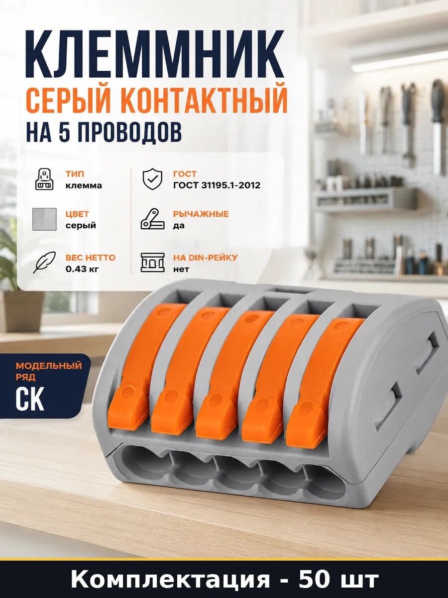 Клеммник серый контактный 50 шт на 5 проводов