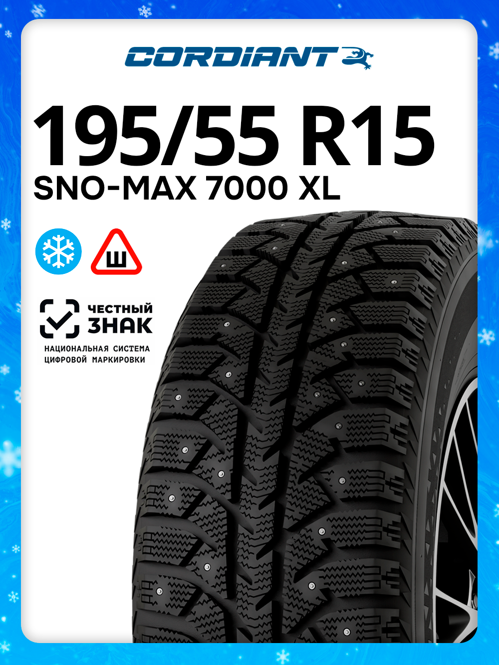 Автомобильные шины зимние Cordiant Sno-Max 7000 (ex. Bridgestone) 195/55 R15 89T XL Шипованные 16113830104