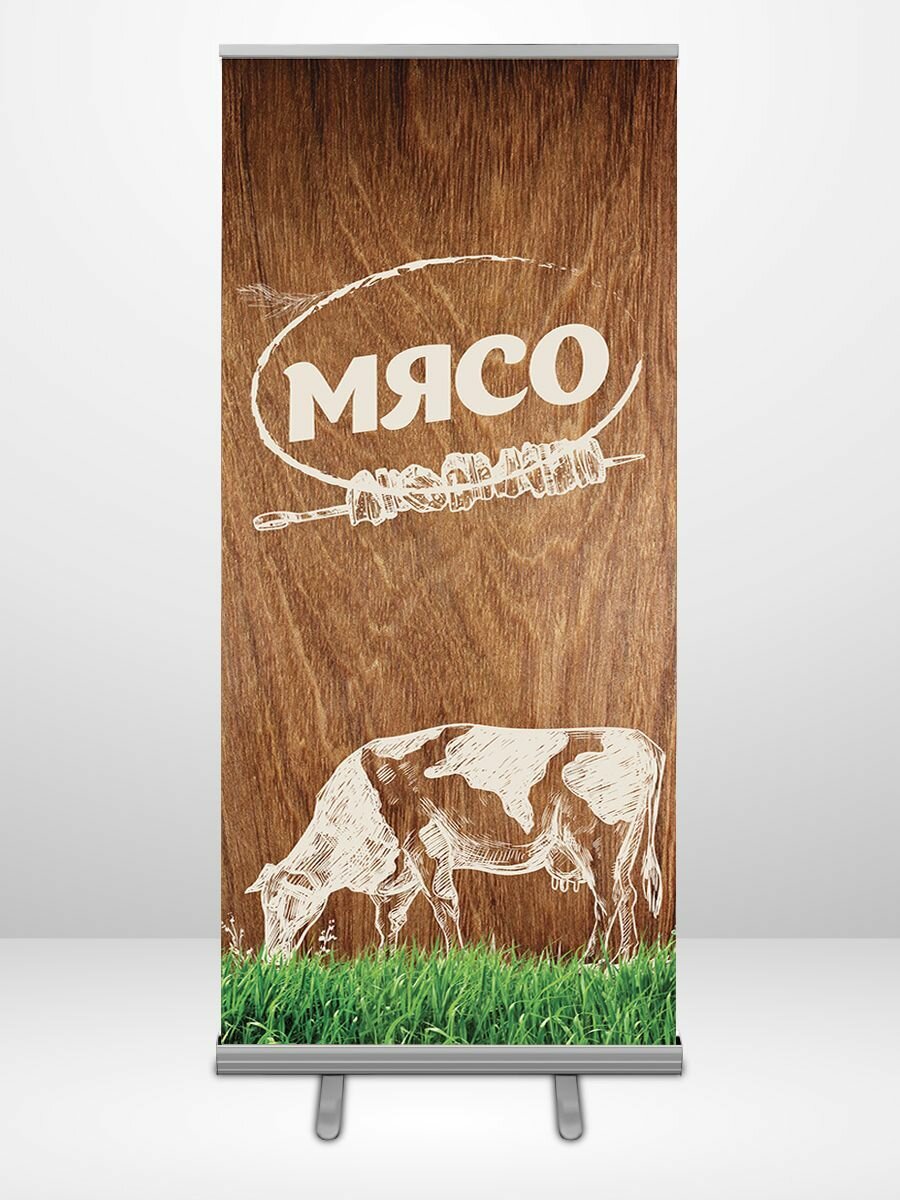 Баннер для магазина "мясо", Роллап 85х200 с баннером