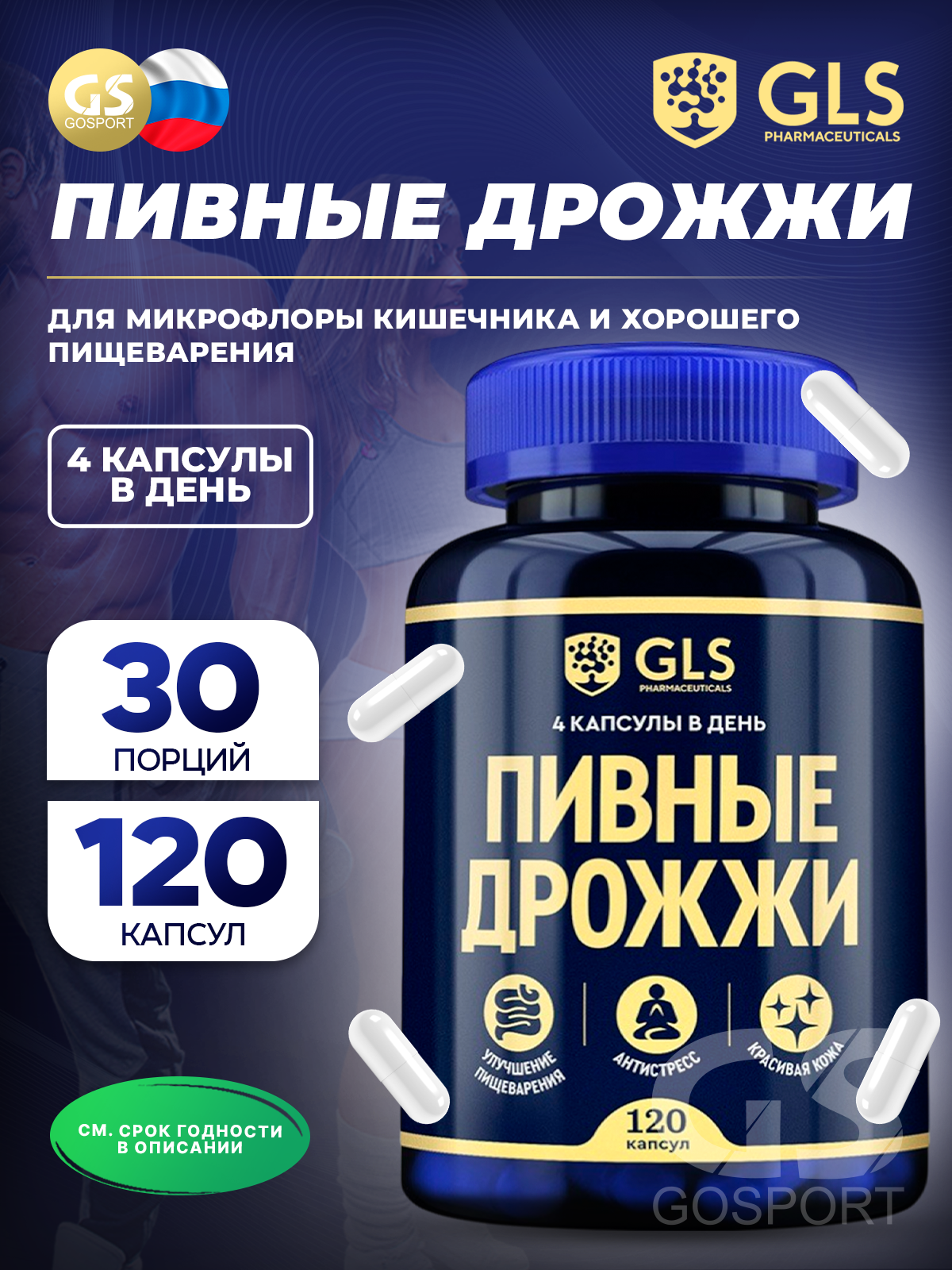 Для иммунитета GLS pharmaceuticals Пивные дрожжи с витаминами B1, B6, B9 и B12 120 капсул