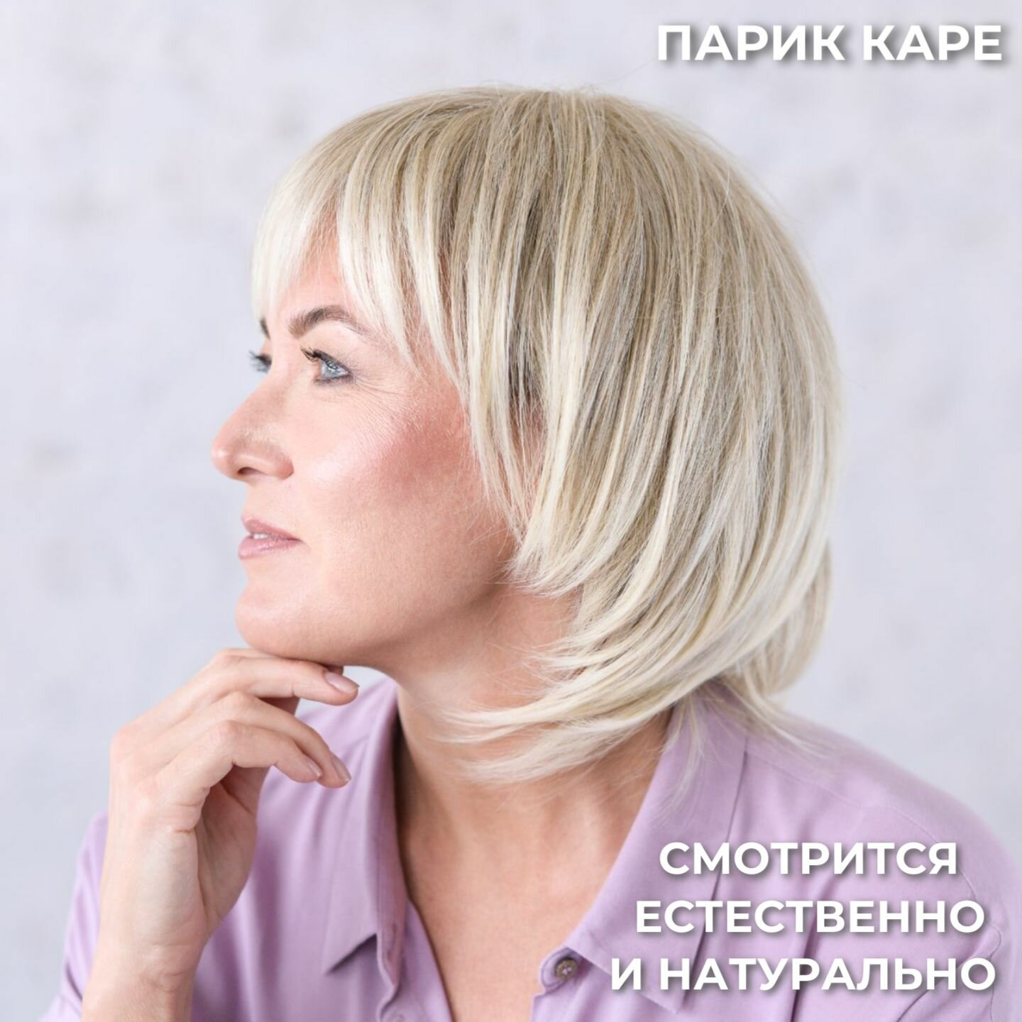 VIP-PARIK Парик каре с челкой. Длина волос 30 см.