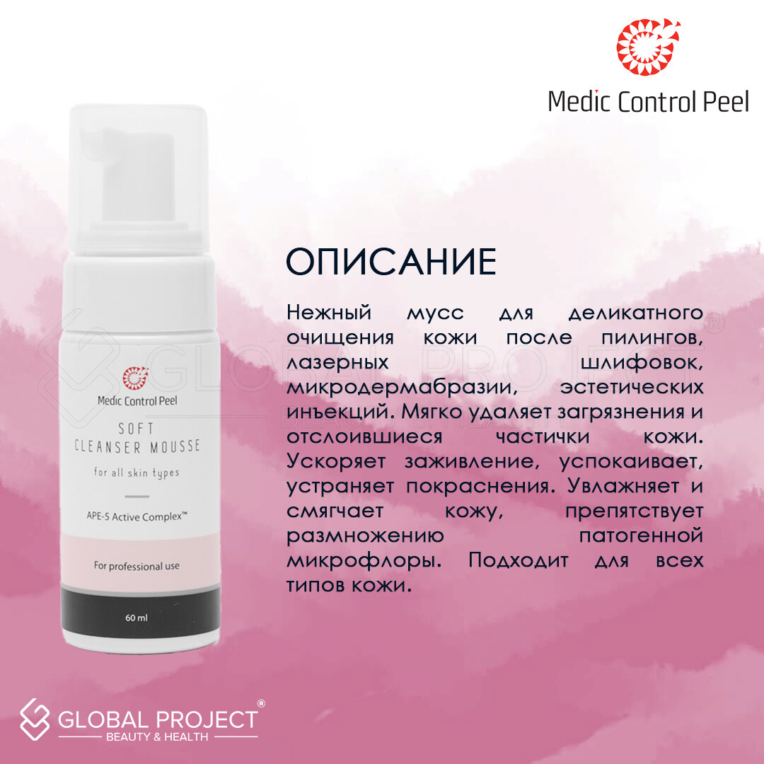 MCP Soft Cleanser Mousse, Нежный мусс для деликатного очищения кожи, 60 мл — фото 1