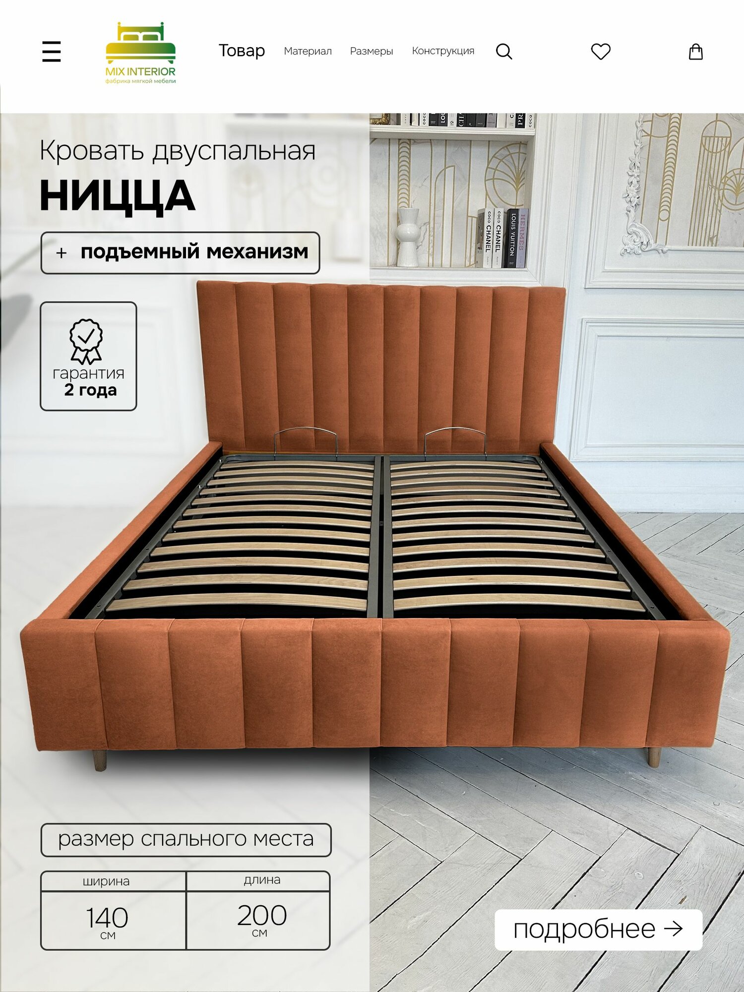 Кровать 140х200 с подъемным механизмом "Ницца"