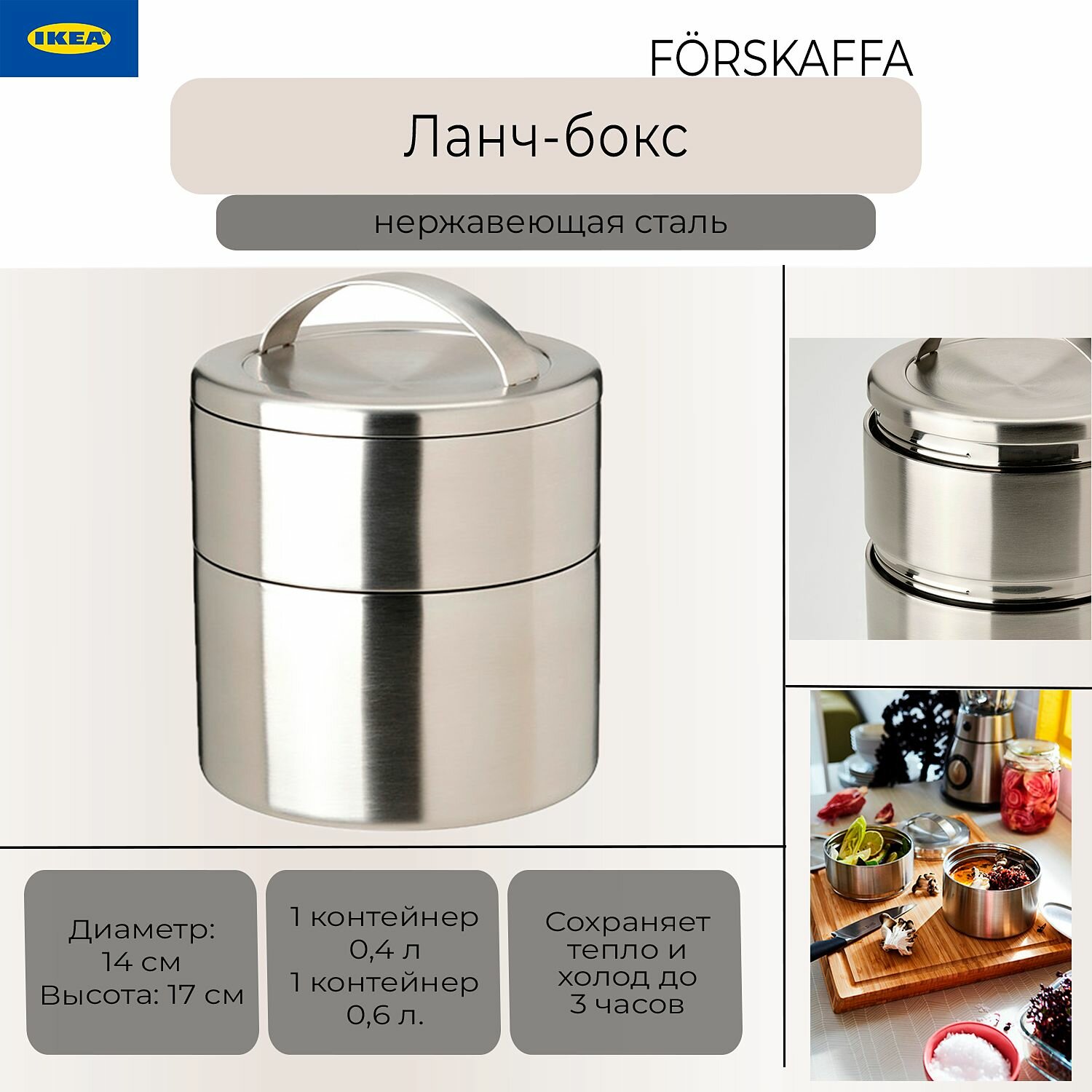 Ланч-бокс Ikea Forskaffa, герметичный термос Икеа Форскаффа, 2 яруса, нержавеющая сталь