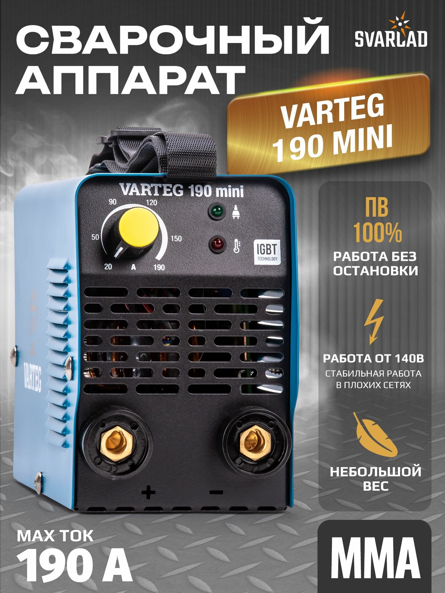 Сварочный аппарат Varteg 190 мини