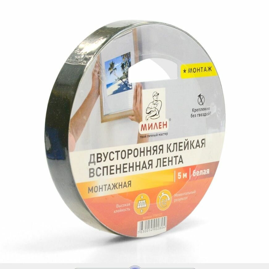 Монтажная клейкая лента милен "Монтаж" двусторонняя, 19мм х 5м, белая, на вспененной основе