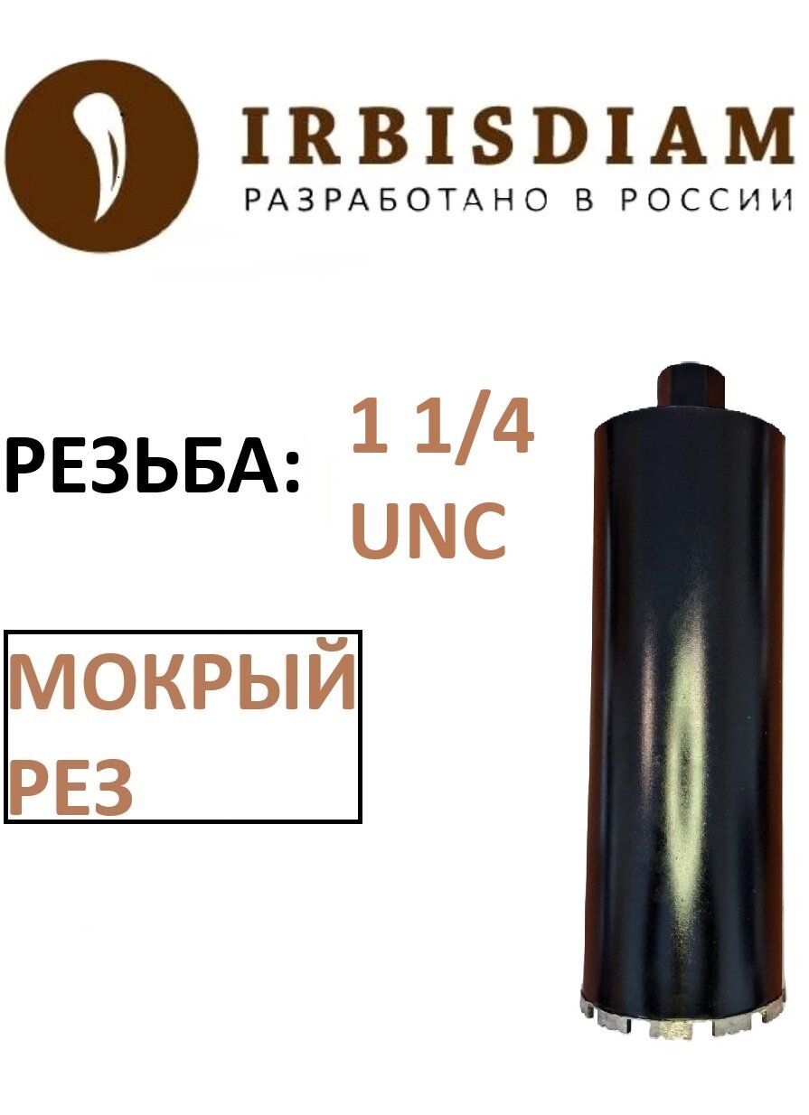 Алмазная коронка 32x450 мм, 1 1/4 UNC IRBISDIAM