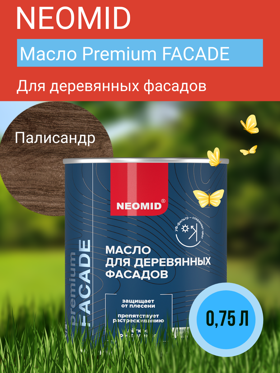 Масло для деревянных фасадов Neomid Facade, палисандр, 0,75 л