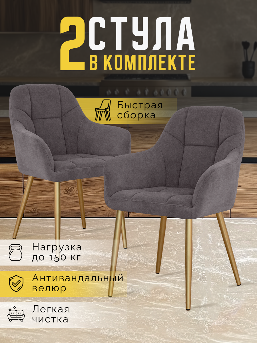 Стулья -кресла для кухни, стулья кухонные комплект с подлокотниками, LUSSOR, стул мягкий со спинкой