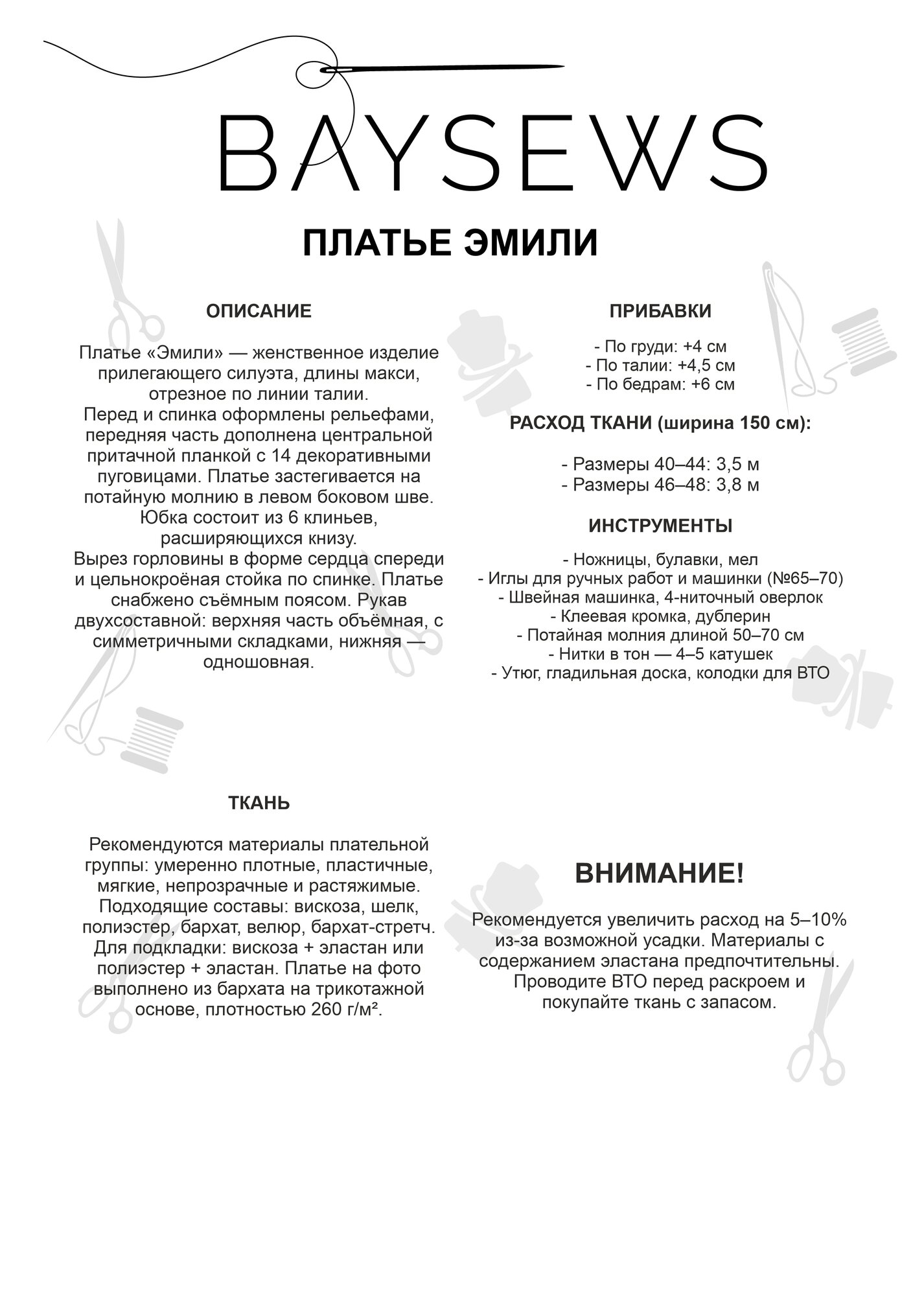 Выкройка платья BAYSEWS "Эмили", женское, 40-48/164 размер, бумага — фото 1