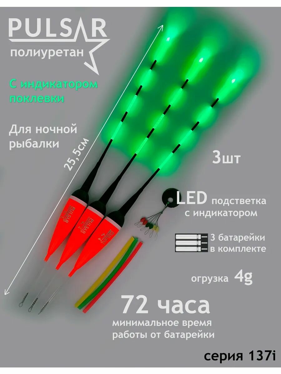 Умный светящийся поплавок для рыбалки 4гр