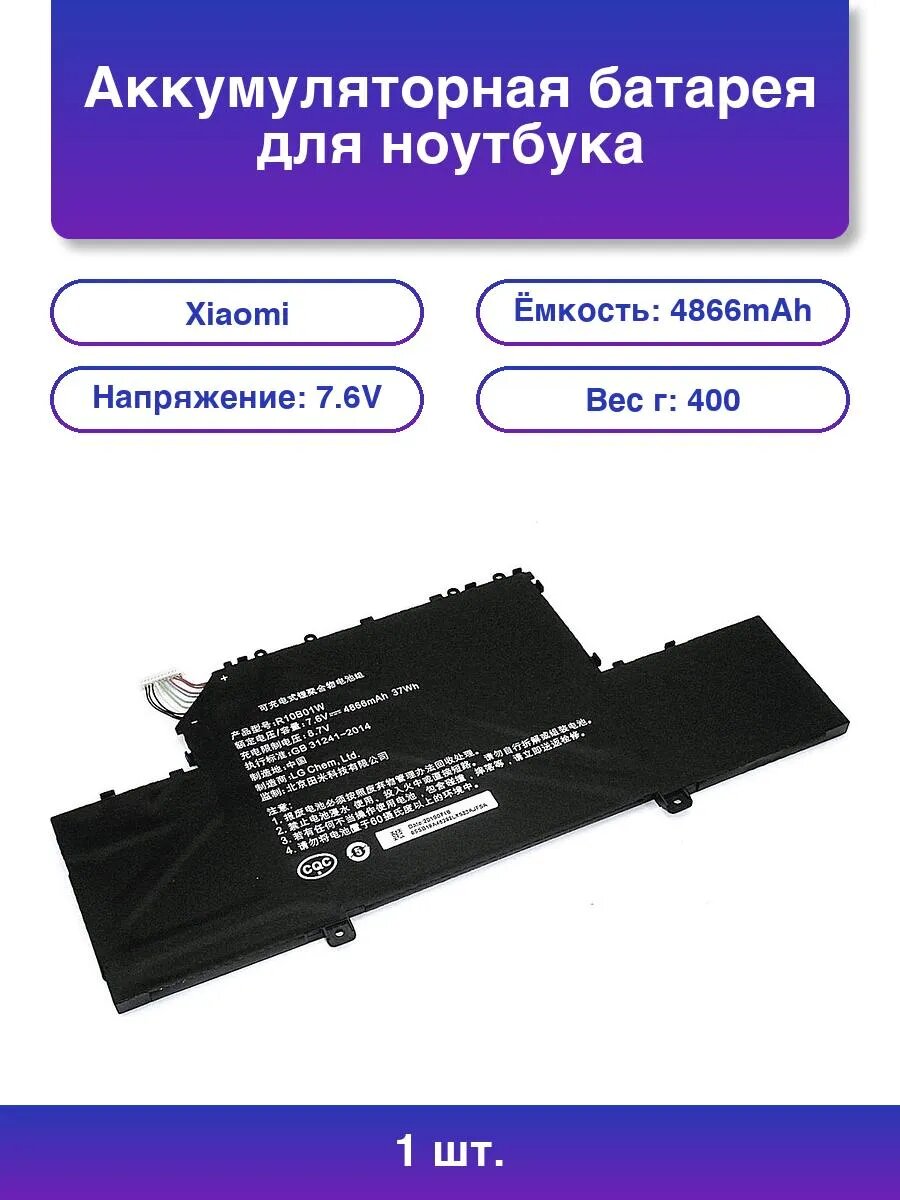 1шт. Аккумуляторная батарея для ноутбука Mi Air 12.5