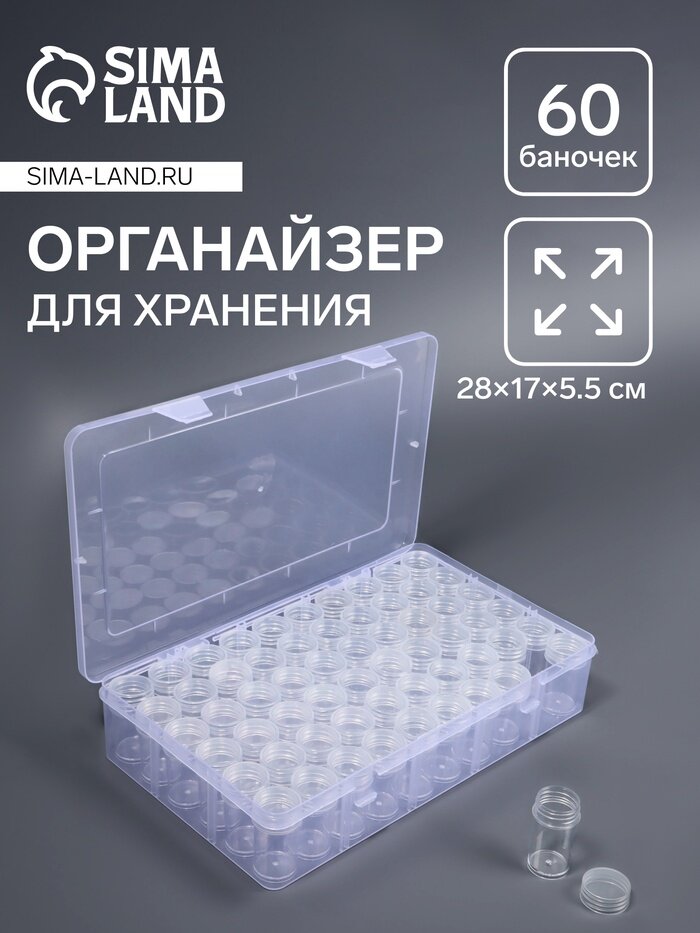Органайзер для хранения мелочей QF, 60 баночек, в контейнере, 28×17×5.5 см, прозрачный
