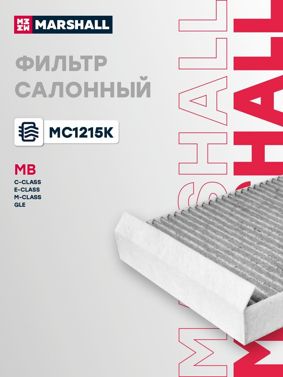 Фильтр салонный угольный MERCEDES-BENZ мерседес C-Class E-Class M-Class GLE A1668300218 A1668300018