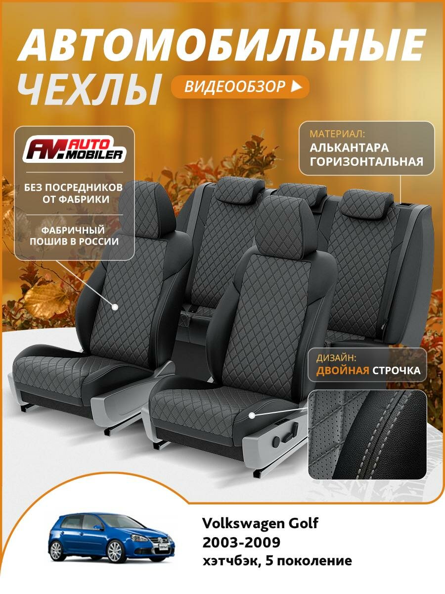 Чехлы на Фольксваген Джетта 5