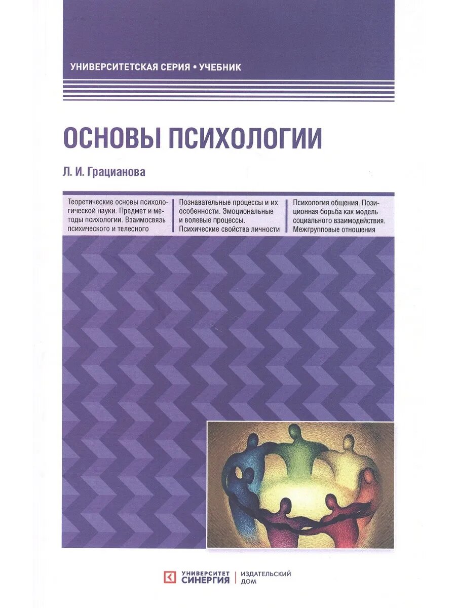 Основы психологии. Учебное пособие