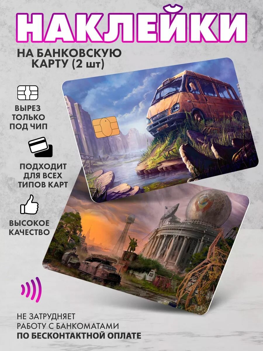 Набор виниловых стикеров-наклеек на банковскую карту "СССР"