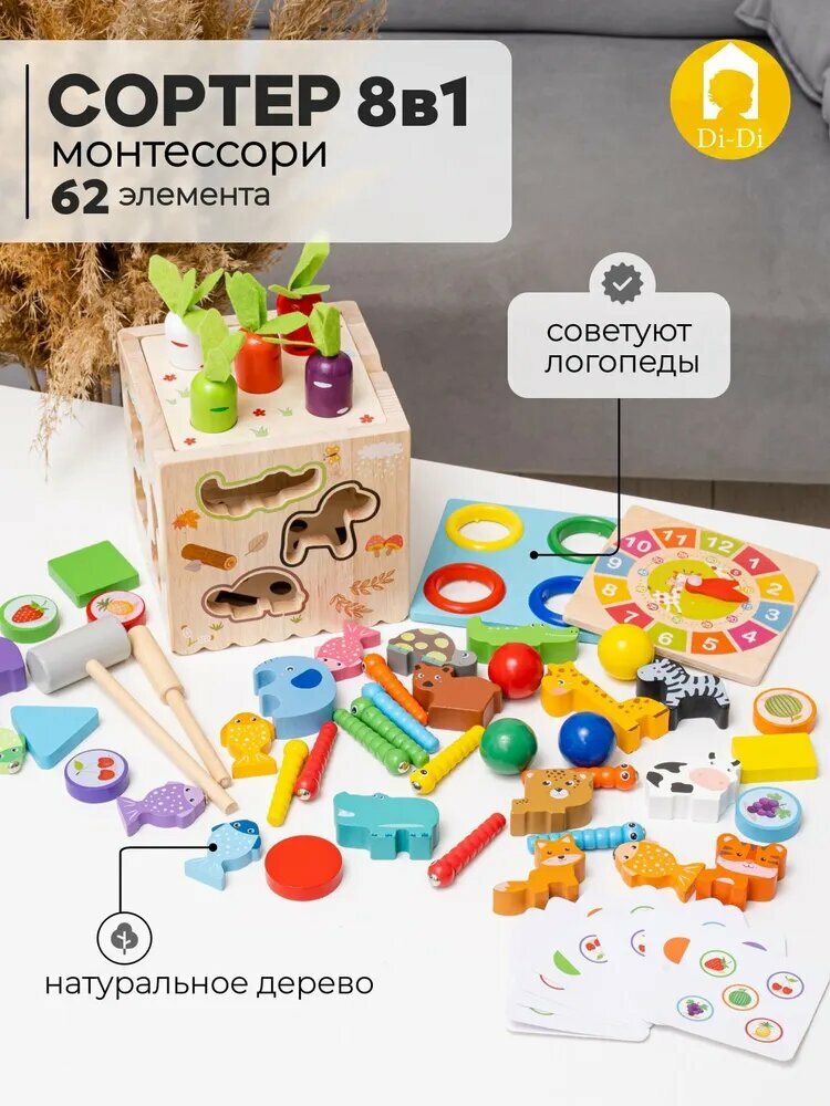 Деревянный сортер 8 в 1 для малышей , игровой набор по системе Монтессори для детей от 1 года, развивающая игрушка для мальчиков и девочек, детская игра