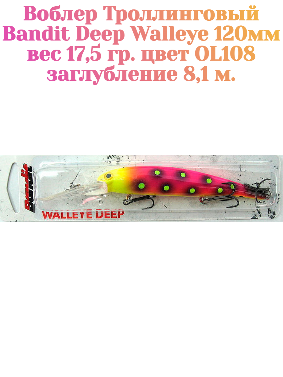 Воблер Bandit Walleye Deep 120F original цвет OL108 вес 17,5гр. заглубление 8.1 м.