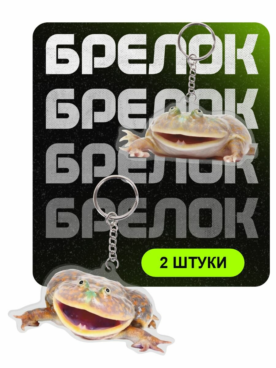 Брелок