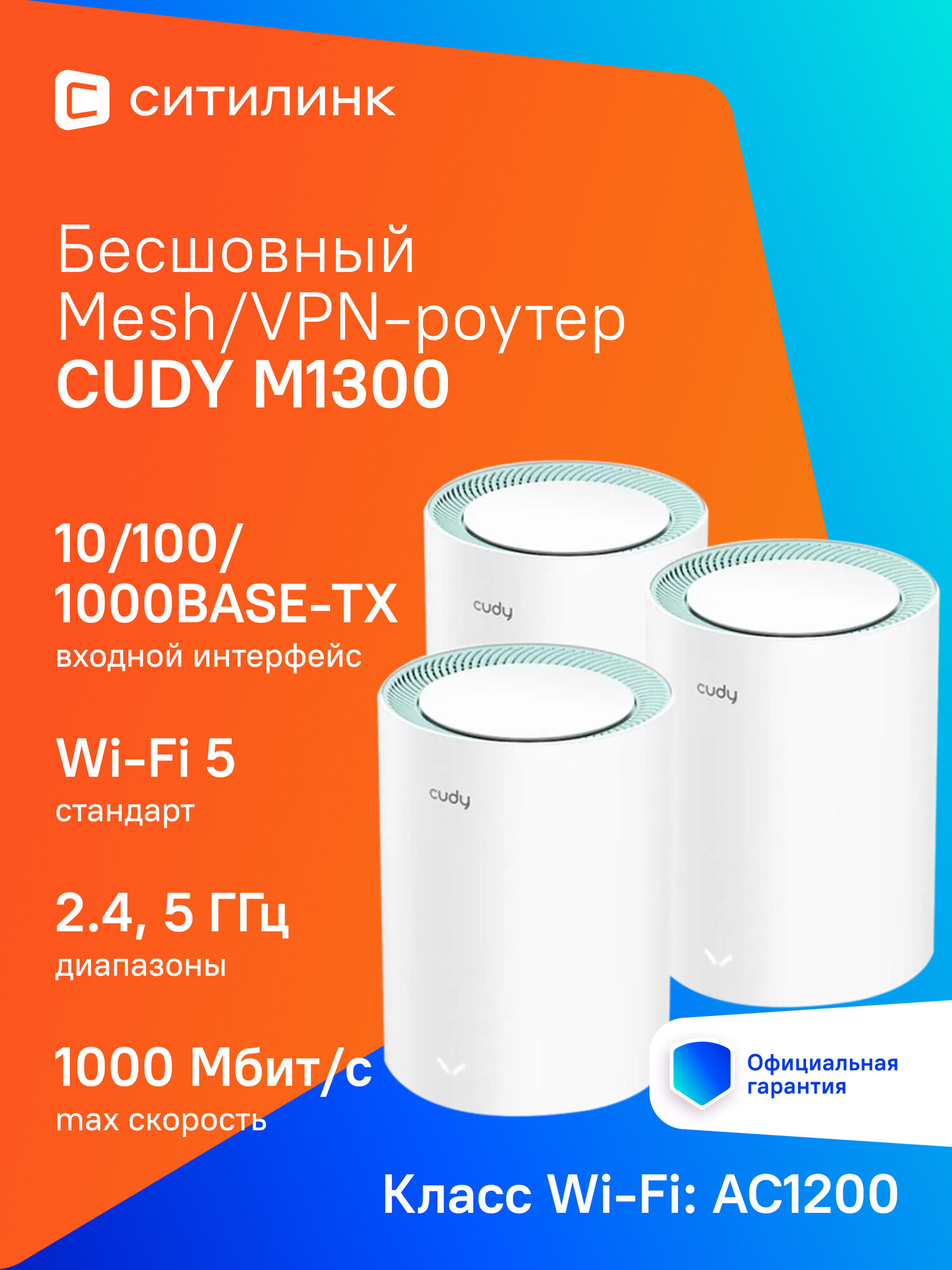Бесшовный Mesh роутер CUDY M1300, AC1200, белый, 3 шт. в комплекте [m1300(3-pack)]