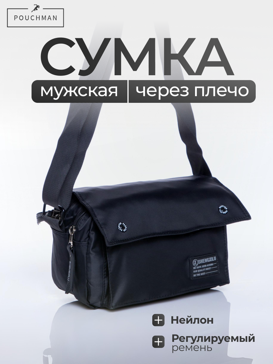 Сумка мессенджер