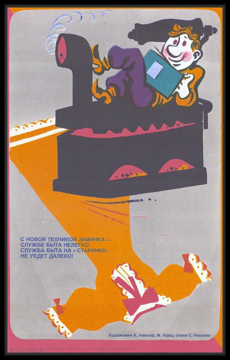 Плакат СССР советская торговля обслуживание населения товарооборот товары народного потребления; Антиквариат 1982 г; Декор настенный винтажный 28/42 см.