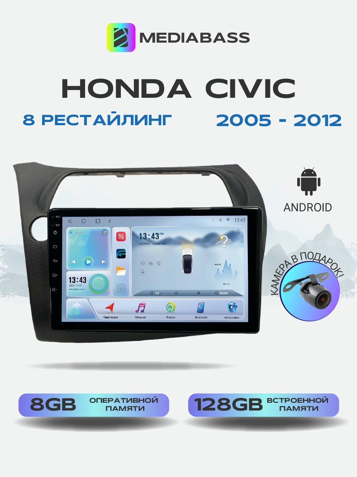 Магнитола для Honda Civic 2005-2012. Андроид магнитола, 8/128ГБ. Хонда Цивик