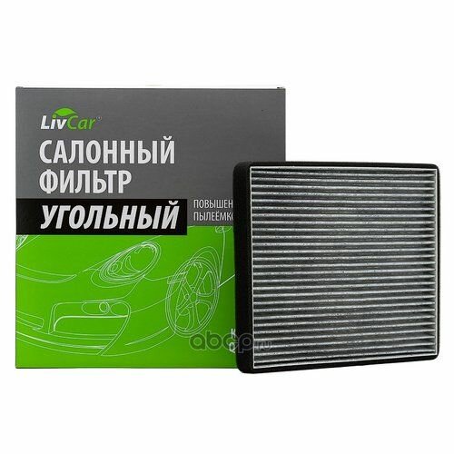 Фильтр салонный LIVCAR LCZ0002138K
