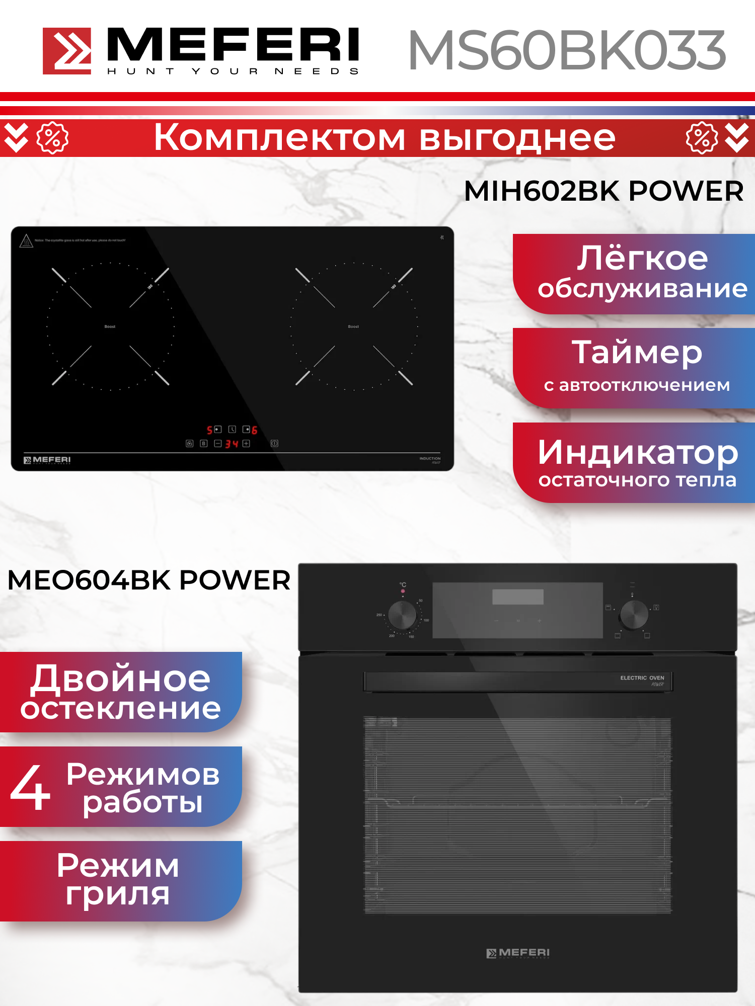 Комплект встраиваемой техники Meferi 60см черный MS60BK033
