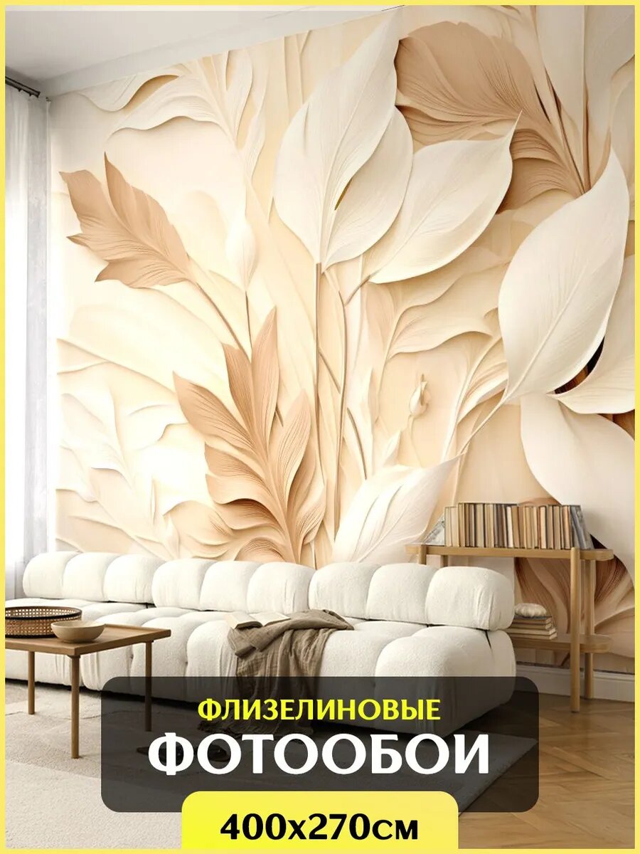Фотообои на стену Листья 400 х 270 см