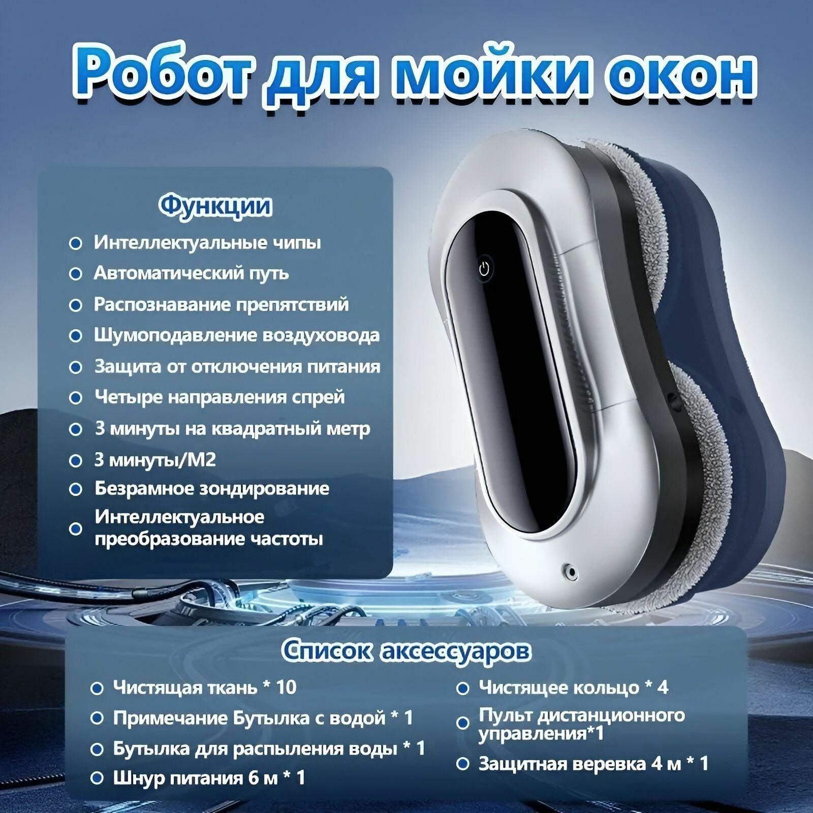 Робот мойщик для окон с распылением sendeyuan-X11 со сменными салфетками 10 шт, мойки , стеклоочиститель , пылесос , стекол