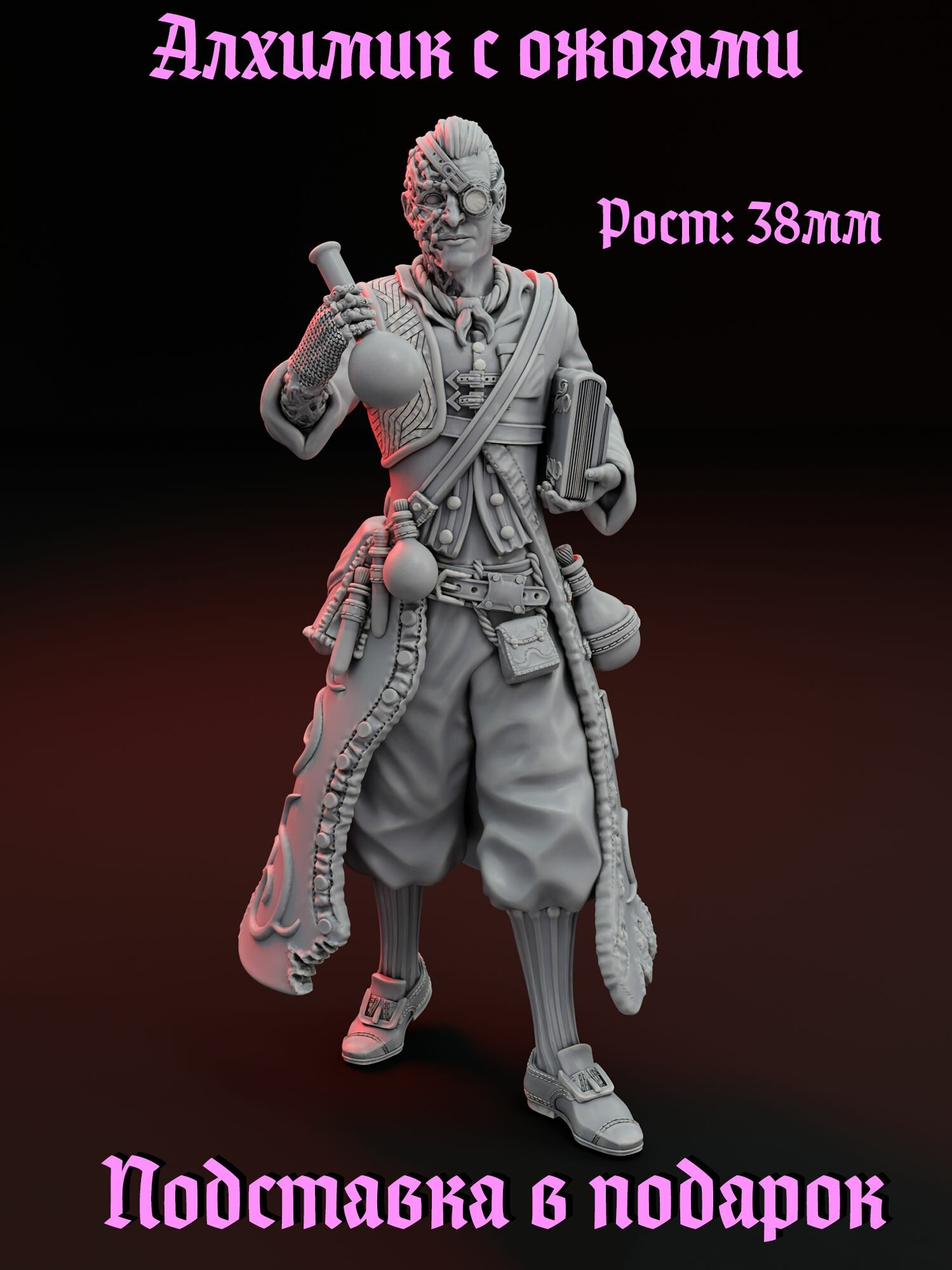 Миниатюра "Алхимик с ожогами" (Опытный изобретатель) ДнД DnD Pathfinder НРИ рост 38мм