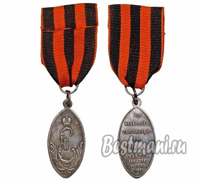 За храбрость при взятие Очакова 1788 года, сувенирная копия медали на ленте, ордена медали и награды
