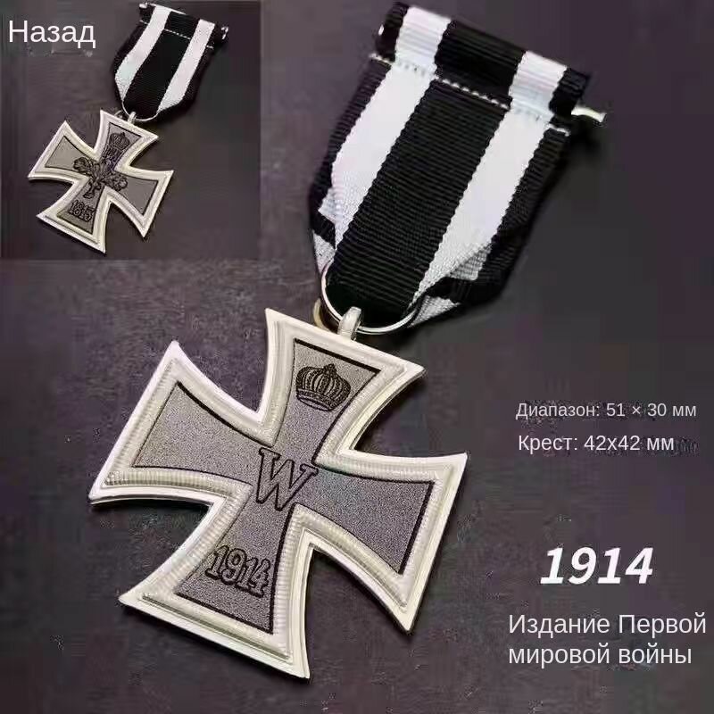 Немецкий Железный крест 1914 года копия для коллекции и декора, металлический сплав, золотой цвет
