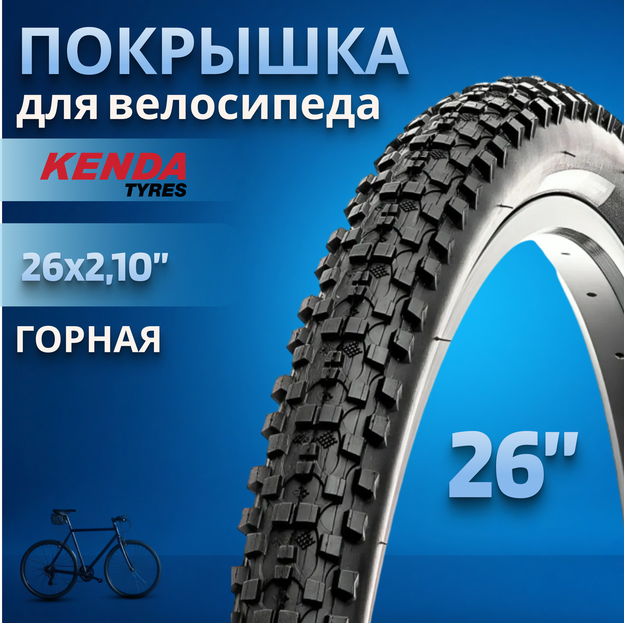 Велопокрышка Kenda K-1027 26" камерная, грязевая, стальной корд 22 TPI