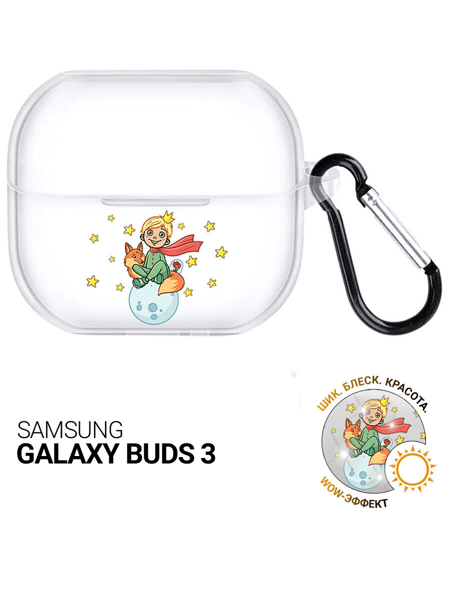 Чехол на Samsung Galaxy Buds 3 с принтом "Маленький принц" прозрачный