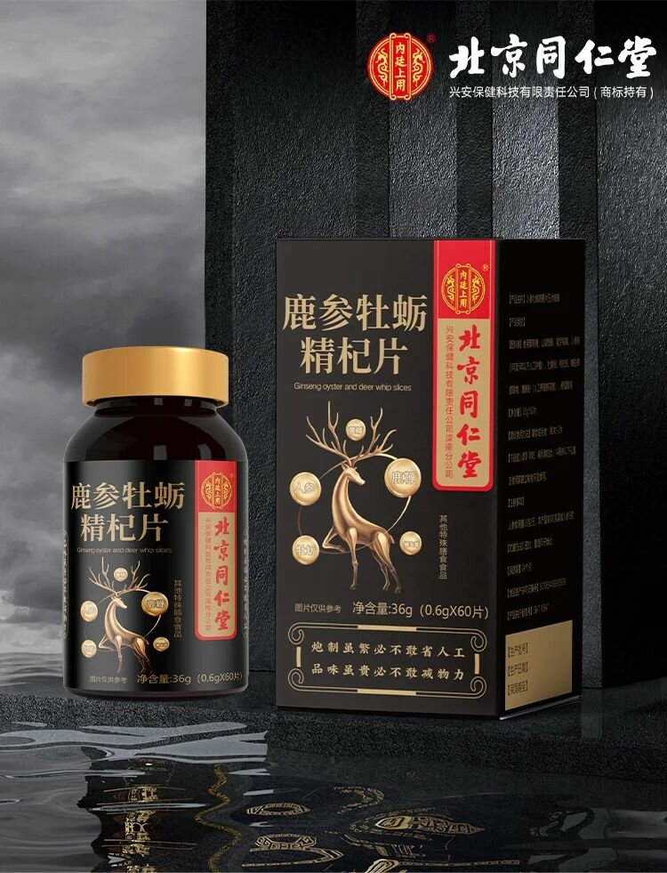 Мужской тоник (Олений экстракт Женьшень эссенция Устриц Мака) для силы, выносливости, потенции, при простатите Men tonic Deer extract, ginseng, essence of oysters, MACA