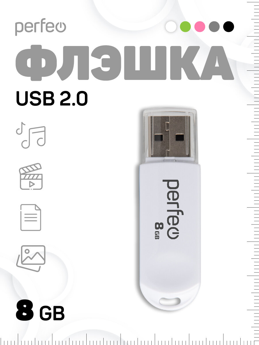 Флешка USB Perfeo, C03, 8 ГБ, съёмный колпачок, белая, пластик