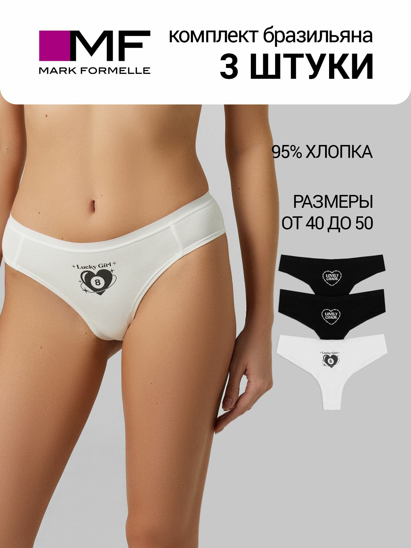 Трусы нижнее белье, комплект