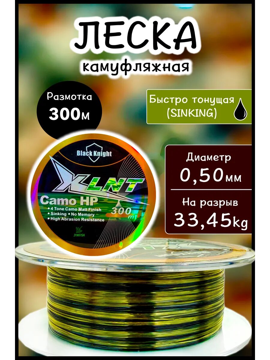 Леска рыболовная 0,50мм 300м камуфляжная, быстро тонущая, прочная монофильная леска для карпа, сазана и донной ловли