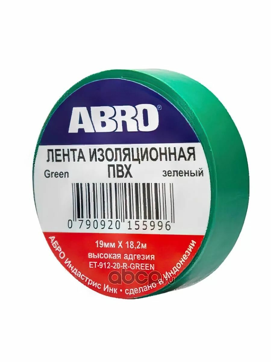 Изолента пвх зеленая 18ммx1м