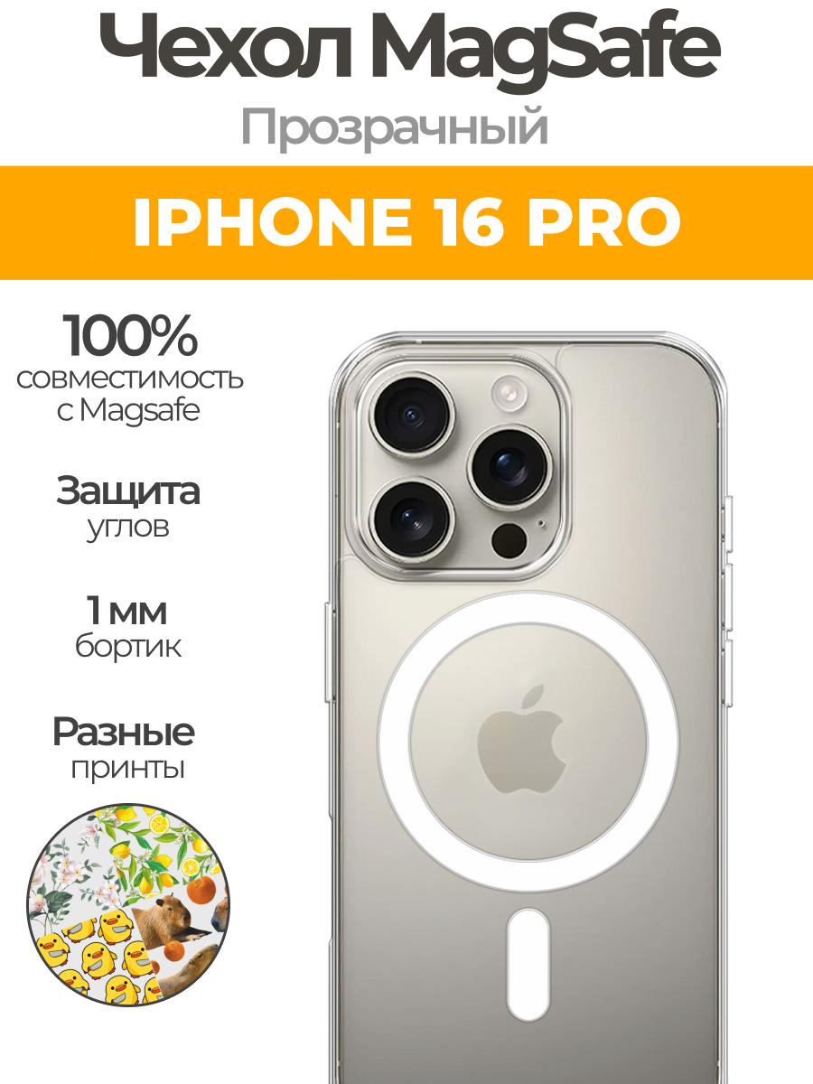 Чехол на Айфон 16 Про MagSafe с магнитом