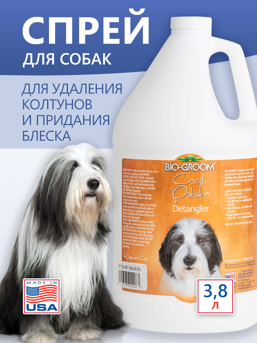 Спрей от колтунов Bio-Groom Coat Polish для собак, 3.8 л