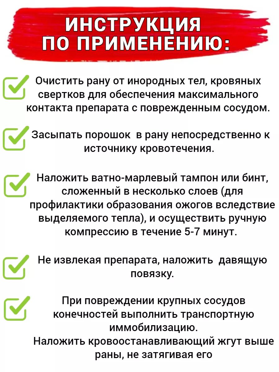 Гемостоп Гемостатик кровоостанавливающий порошок гранулы, 1 шт — фото 1