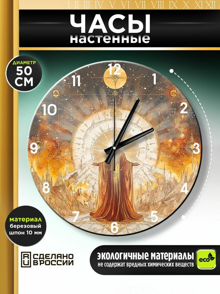 Настенные часы УФ 50 см с принтом "Эстетика Астрология (Таро, магия, знак зодиака, эзотерика, часы) - 62504161"