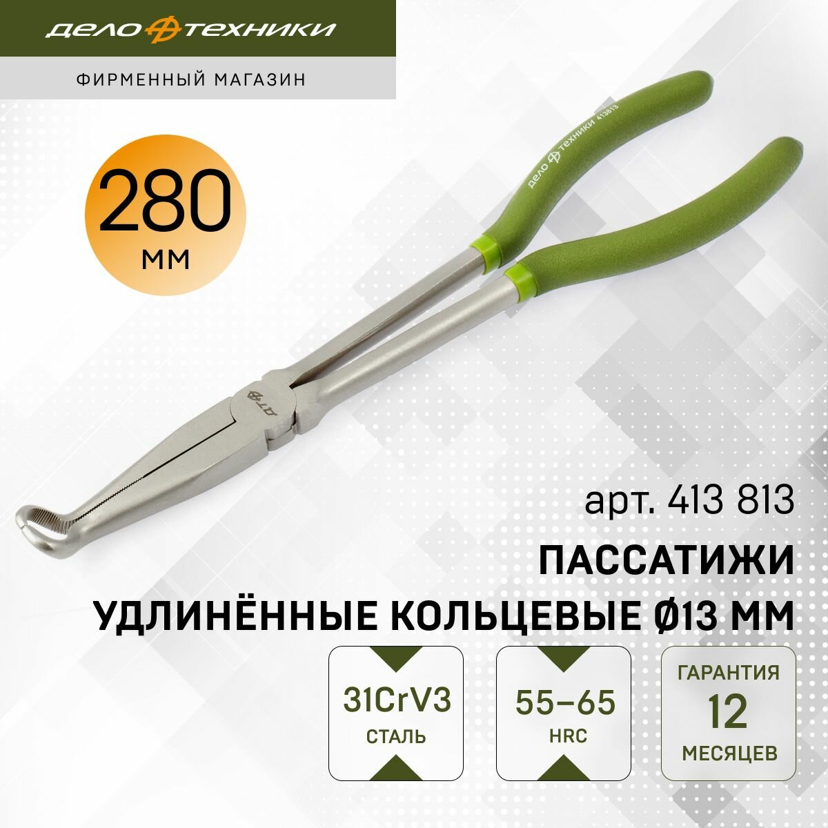 Пассатижи удлинённые кольцевые, Ø 13 мм, Дело Техники, 413813