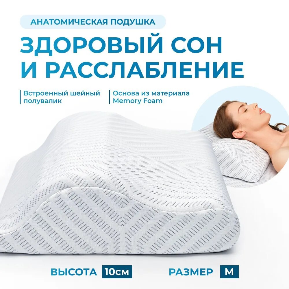 Ортопедическая подушка