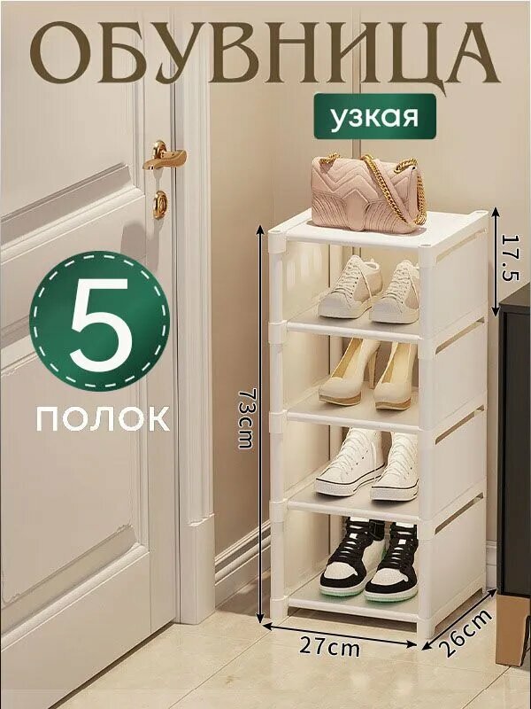 Этажерка для обуви, Металлический сплав, Текстиль, 27х26х73 см