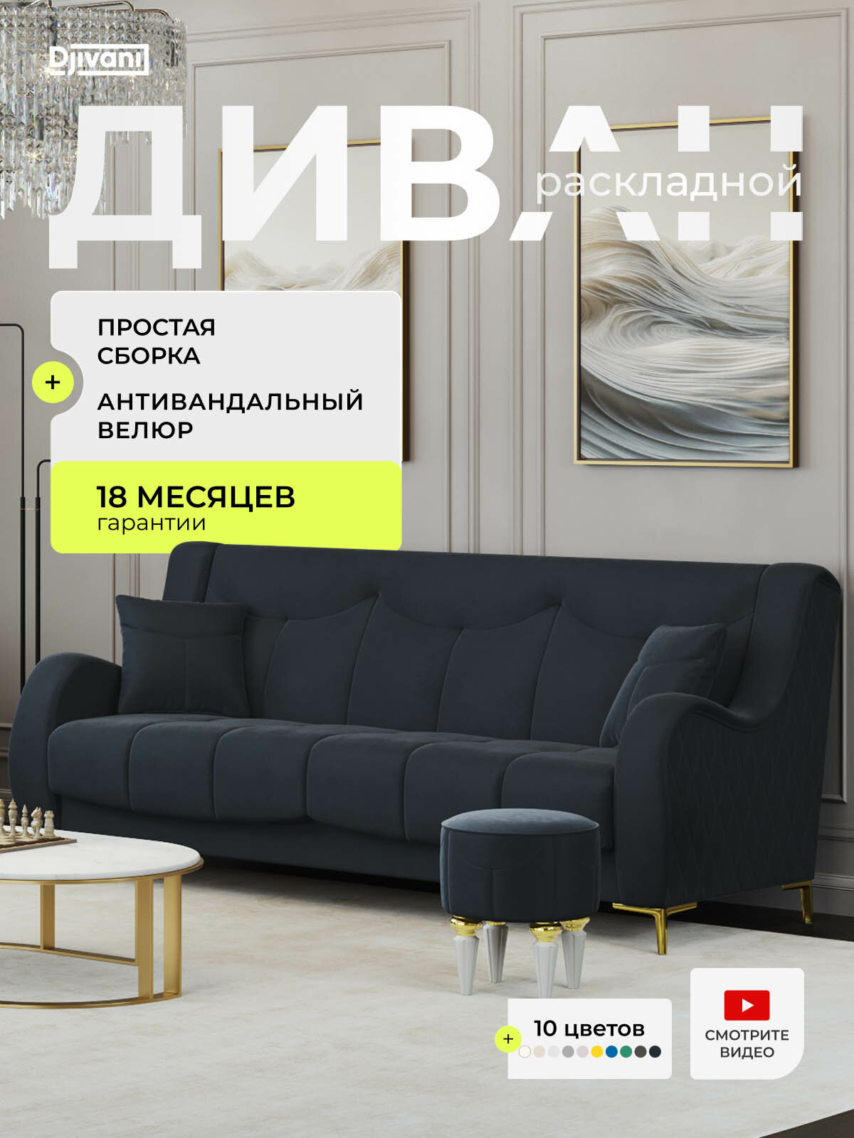 Диван раскладной Флоренция Велюр чёрный / ножки - золото Djivani